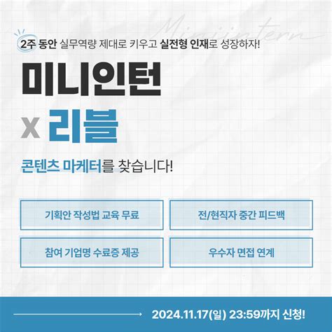 공모전 대외활동 미니인턴x리블 크리에이틴 인스타그램 계정 활성화를
