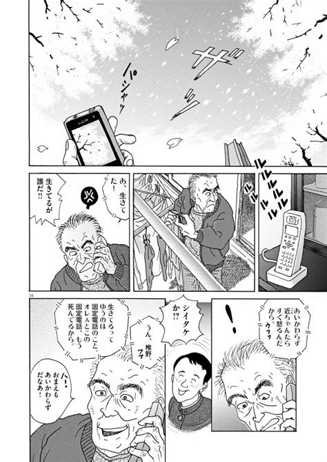 新シリーズ齋藤なずなぼっち死の館第1話の無料試し読み ビッグコミックBROS NETビッグコミックブロス小学館