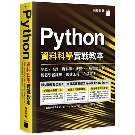 Python 爬資料的價格推薦 2025年3月 比價比個夠biggo