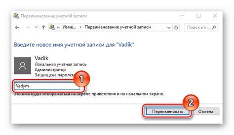 Как изменить имя пользователя в Windows 10