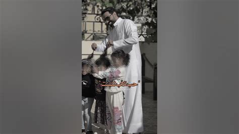 حب الأب للبنت ناصرالوبير اكسبلور الاب حبالابلبنته البنت