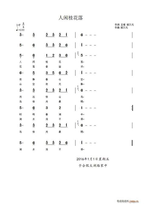 人闲桂花落 钱久元 歌谱简谱网