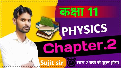 Class 11 Physics By Sujit Sir Youtube