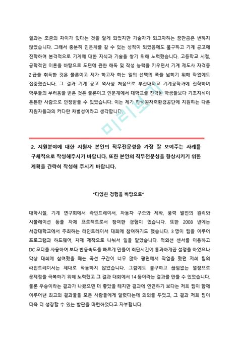 한국원자력환경공단 인턴기술직 자기소개서 합격예문 면접기출문제 한국원자력환경공단자소서첨삭항목 올립니다 자료 Rj