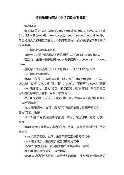 2023年初中英语情态动词的用法（含答案） 21世纪教育网