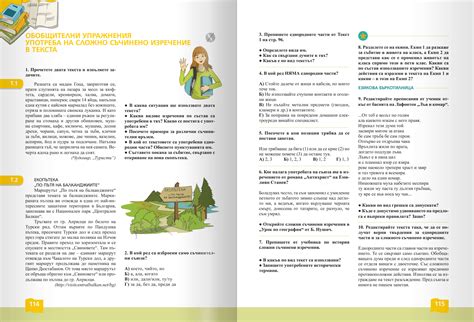 Български език 6 клас Eлектронни учебници на ИК РИВА АД