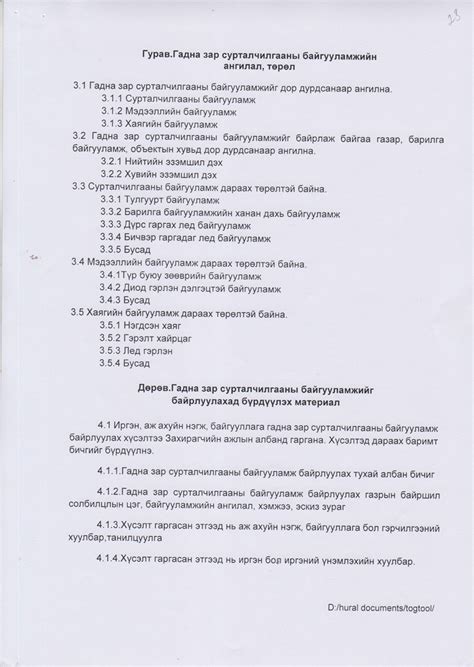 Гадна зар суталчилгааны байгууламж байгуулахад дагаж мөрдөх журам төлбөрийн хэмжээг батлах тухай