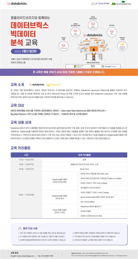 Databricks 빅데이터 분석 교육 클라우드 서비스