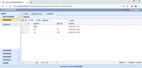 基于javawebsqlserver社团信息管理系统c5092 计算机毕业设计，java毕业设计，java源码下载，java程序代做，java毕业论文