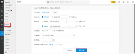 积点卡功能 银豹博客
