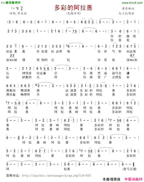 多彩的阿拉善简谱 龙梅 吉他弹唱