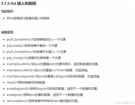 List容器：插入和删除list容器 Erase函数 Csdn博客