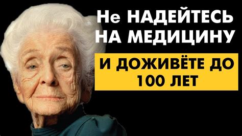 Запомни эти 2 Правила! Они 100% ПОМОГУТ вам прожить Долгую жизнь. Рита ...