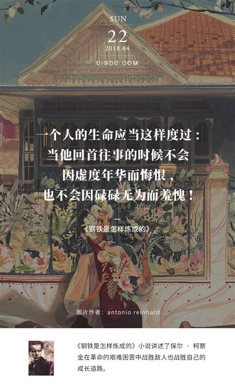 一个人的生命应当这样度过 当他回首往事的 堆糖美图壁纸兴趣社区