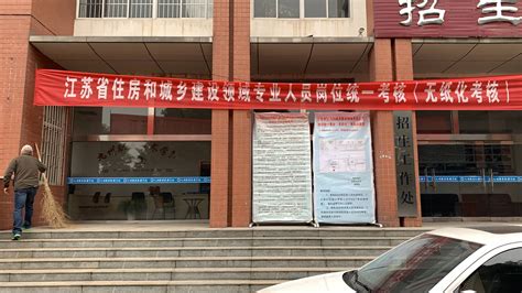 江苏省住房和城乡建设领域专业人员岗位统一考核（无纸化考核）