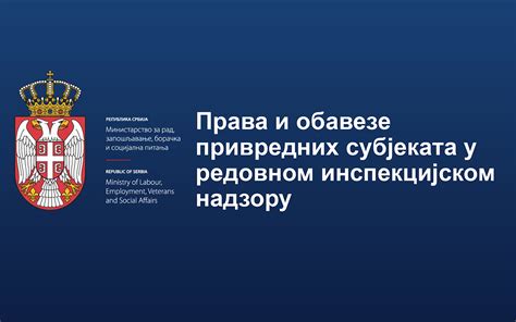 Министарство за рад запошљавање борачка и социјална питања Република Србија Министарство