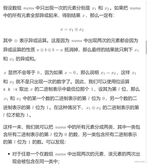 260只出现一次的数字 Csdn博客