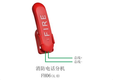 赋安消防电话系统产品接线图 消防百事通