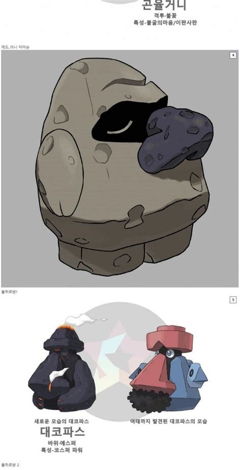 개쩌는 팬메이드 포켓몬스터 한국버전 포켓몬스터 포켓몬 밈 포켓몬 포켓몬