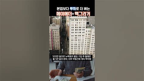 본업보다 투자로 더 많이 버는 메이웨더 Jr와 코너 맥그리거 Youtube