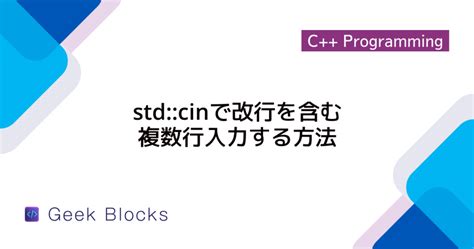[c ] Cinの使い方について詳しく解説