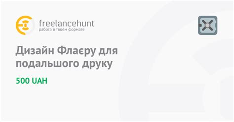 Дизайн Флаэра для дальнейшего печати • фриланс работа для специалиста • категория