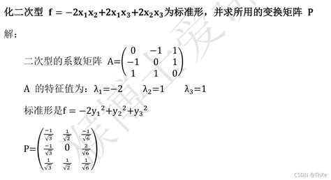 线性代数 二次型及其正定性二次型的矩阵形式怎么写 Csdn博客 线性代数 二次型及其正定性二次型的矩阵形式怎么写 Csdn博客