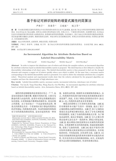 Pdf An Incremental Algorithm For Attribute Reduction Based On Labeled Discernibility Matrix