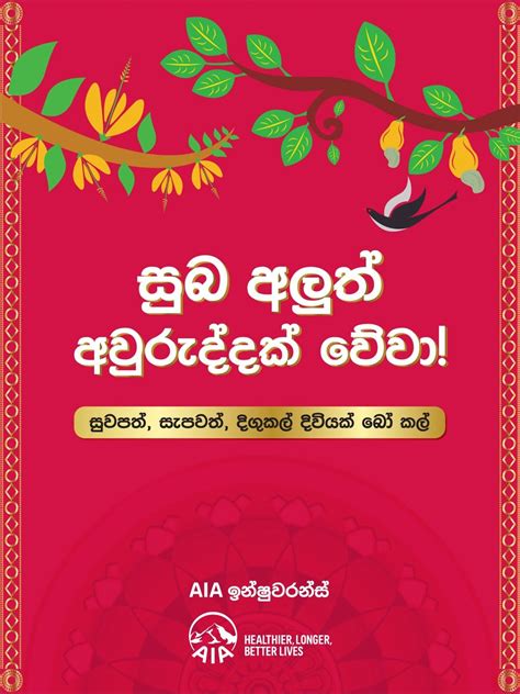 ලැබූවා වු අලුත් අවුරුද්ද ඔබටත් ඔබගේ පවුලේ සියළු දෙනාටම සුවපත් සැපවත් දිගුකල් අවුරුද්දක් වේවා