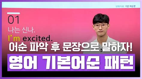 🔤왕초보 영어 주어동사형용사 항상 배우는 문장구조 일상 회화에서도 정말 쓸모 있을까요 바로 써먹는 왕초보 영어 기본어순 패턴편 외국어 에어클래스