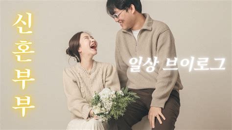 20대 젊줌마 일상 브이로그ㅣ신혼부부 브이로그ㅣ신혼부부 밥상ㅣ남편 도시락 만들기ㅣ스시타다시 오마카세ㅣ프리츠한센 아쿠아