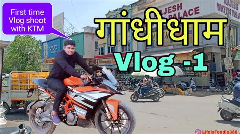 Gandhidham Vlog 1 Ktm Ride My First Vlog Myfirstvlog Youtube