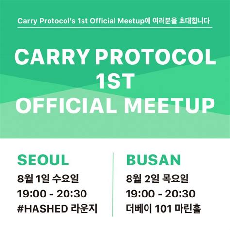 캐리 프로토콜 서울·부산 밋업 개최 Zdnet Korea