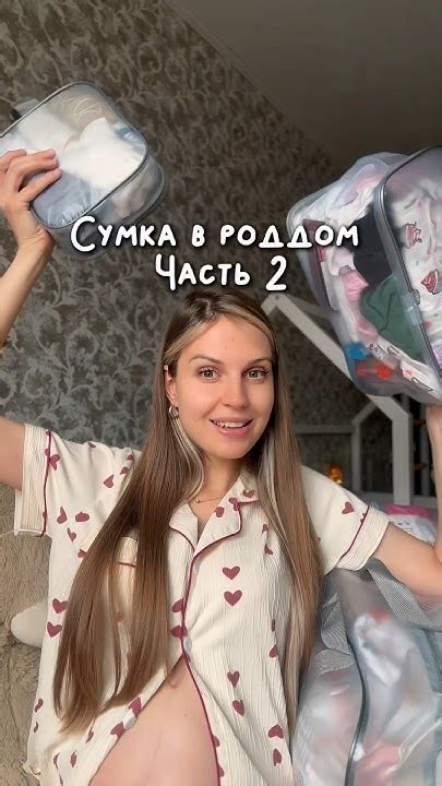 Сумка в роддом Часть 2 Youtube