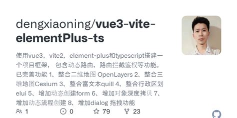 Github Dengxiaoningvue3 Vite Elementplus Ts 使用vue3，vite2，element Plus和typescript搭建一个项目框架， 包含