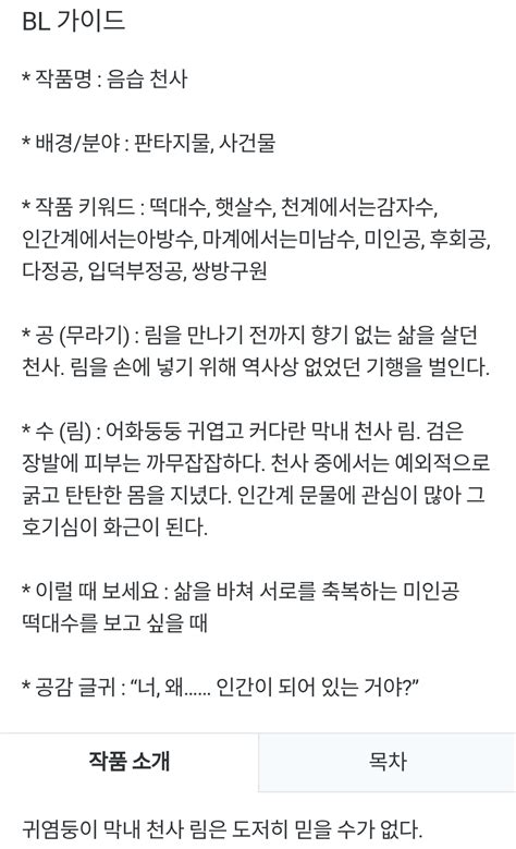 투디갤 소설 검은 장발 까무잡잡피부 햇살떡대수 천사수 질문