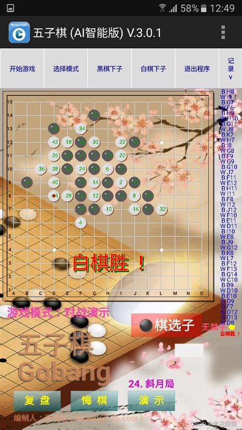 五子棋ai智能算法设计和测试方法 Csdn博客