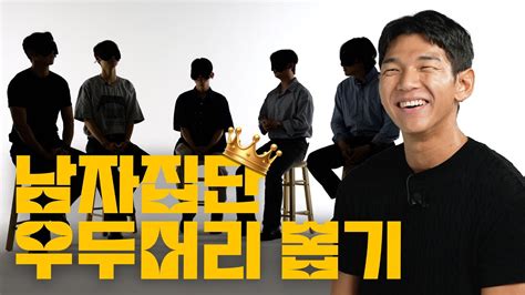 친해지고 싶은 남자 유형 Youtube