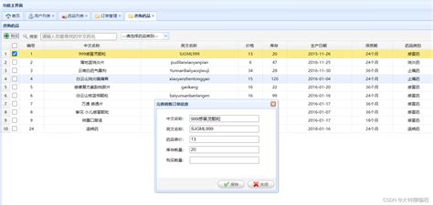 计算机毕业设计系列基于ssm药品进销存管理系统乡村医院供销存管理系统毕业设计 Csdn博客
