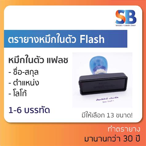 ตรายางหมึกในตัว แฟลช ชื่อ สกุล ตำแหน่ง 1 6 บรรทัด Flash ตราปั๊ม ตราประทับ Shopee Thailand