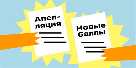 Стоит ли подавать апелляцию на ЕГЭ советы и рекомендации