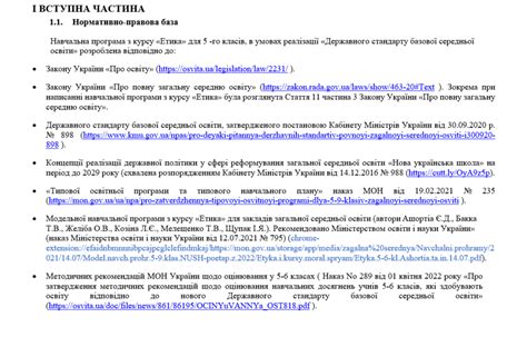 НАВЧАЛЬНА ПРОГРАМА "ЕТИКА" ДЛЯ 5 КЛАСУ (автори: Ашортіа Є.Д., Бакка Т.В ...