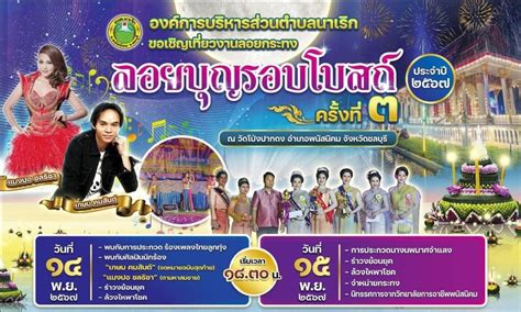 The Contest การประกวดนางนพมาศจำแลง ต นาเริก อ พนัสนิคม