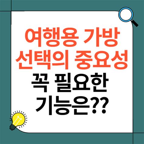 여행용 가방 선택의 중요성 당신의 여행을 망칠 수도 완벽하게 만들어 줄 수도 있습니다