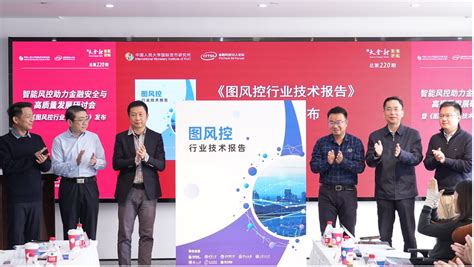 蚂蚁集团发布《图风控行业技术报告》，详解图风控技术架构 极客公园