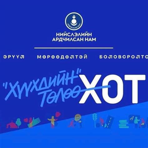 СХД ийн СХД ийн Ардчилсан Эмэгтэйчүүдийн Холбоо