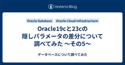 Oracle19cに接続可能なoracleクライアントのバージョン Genspark