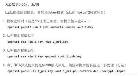 Pfx导出私钥以及cer导出公钥的过程（安装好openssl前提）pfx怎么生成key和cer Csdn博客