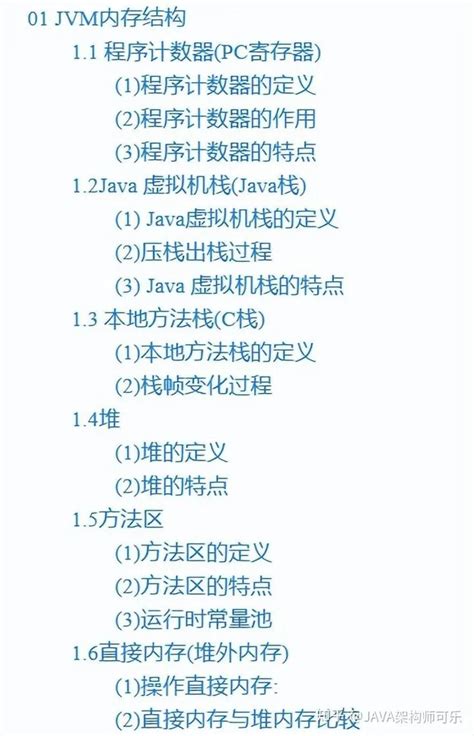 腾讯大牛耗时1个月整理的 Jvm学习笔记 深入底层，面面俱到！