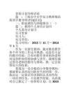 参培计划导师评语 豆丁网